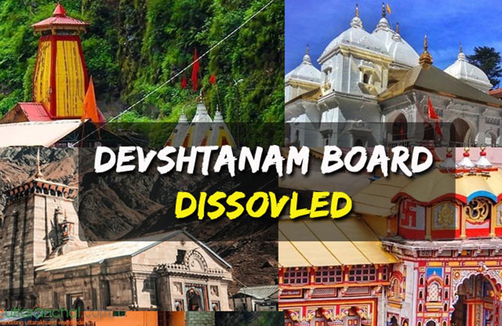 Char Dham Devasthanam Board - Latest Devasthanam Board News Updates